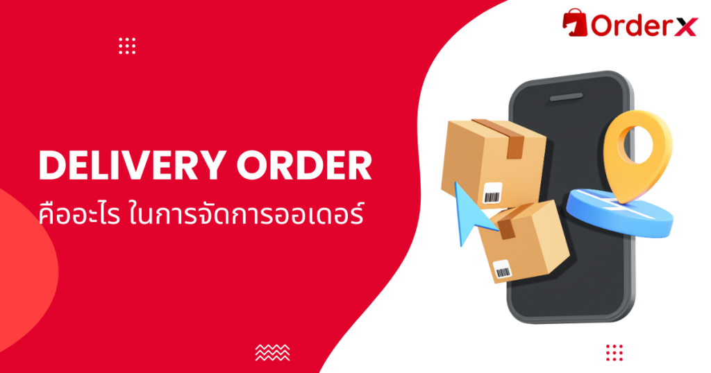 delivery order คืออะไร ความสำคัญในธุรกิจจัดการออเดอร์